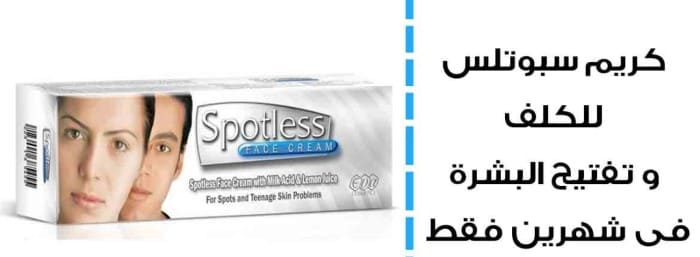 كريم سبوتلس أيفا لتفتيح البشرة والمنطقة الحساسة